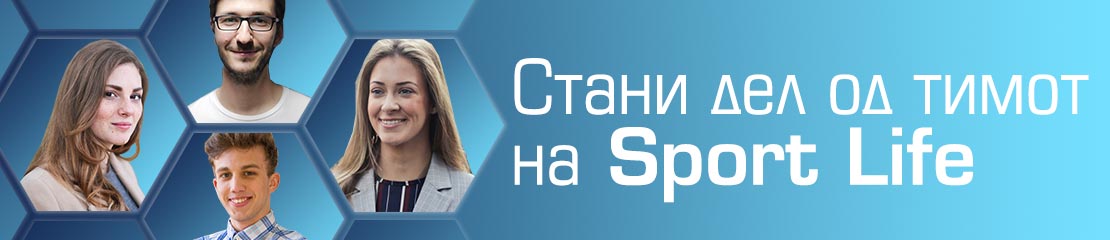 SportLife : Почетна